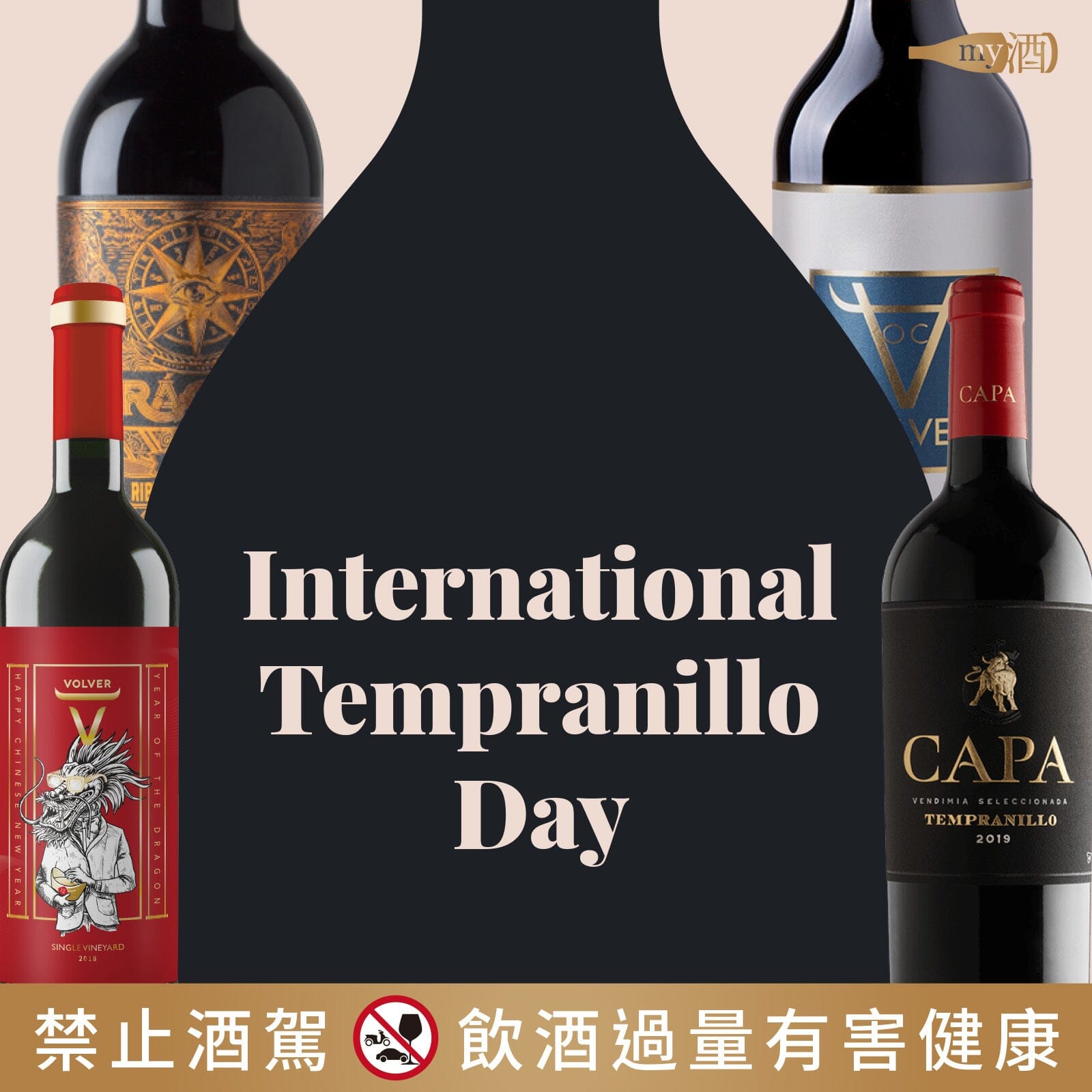 【葡萄品種】國際田帕尼優日 International Tempranillo day | 買酒網 MY9